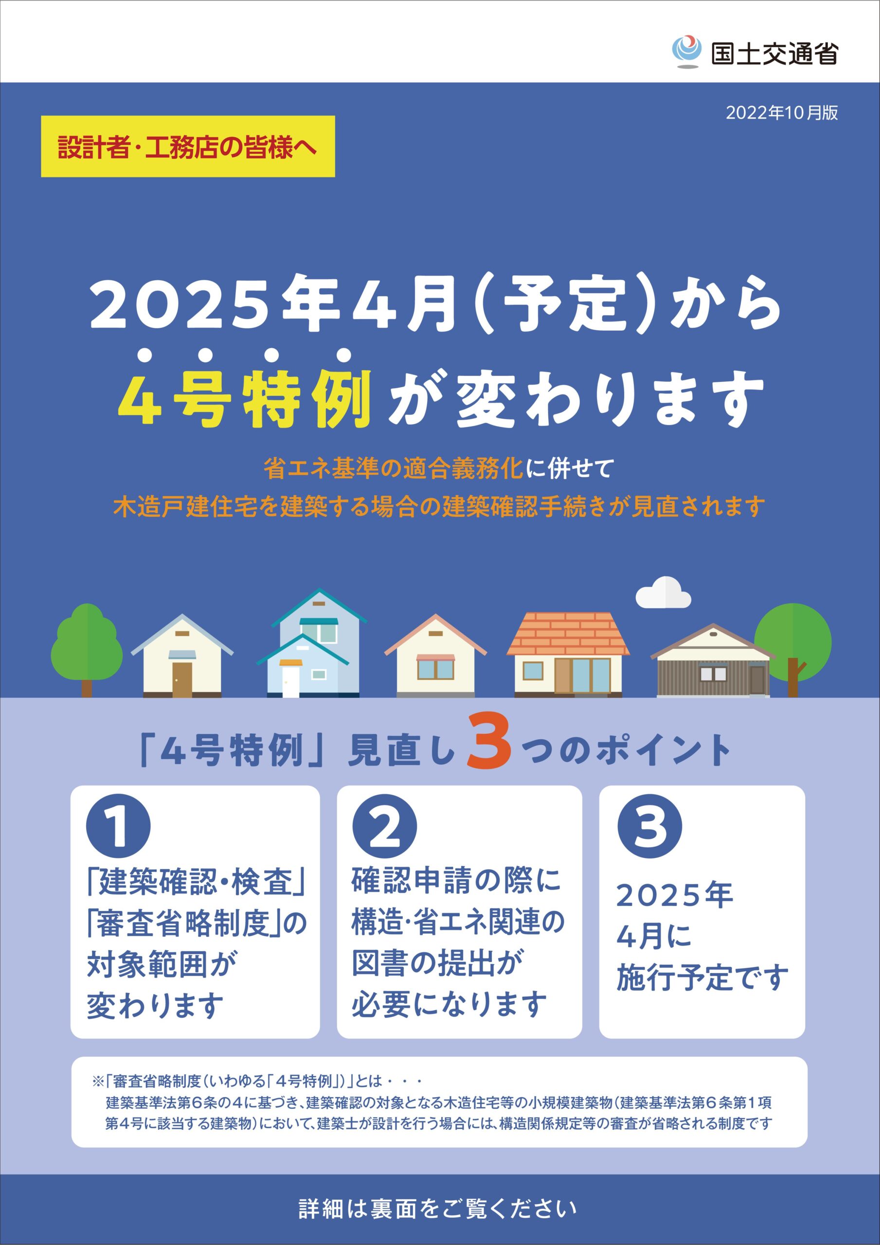 2025年基準 ZEH 4号特例 構造計算 - スタジオエイト建築事務所_加東市の注文住宅