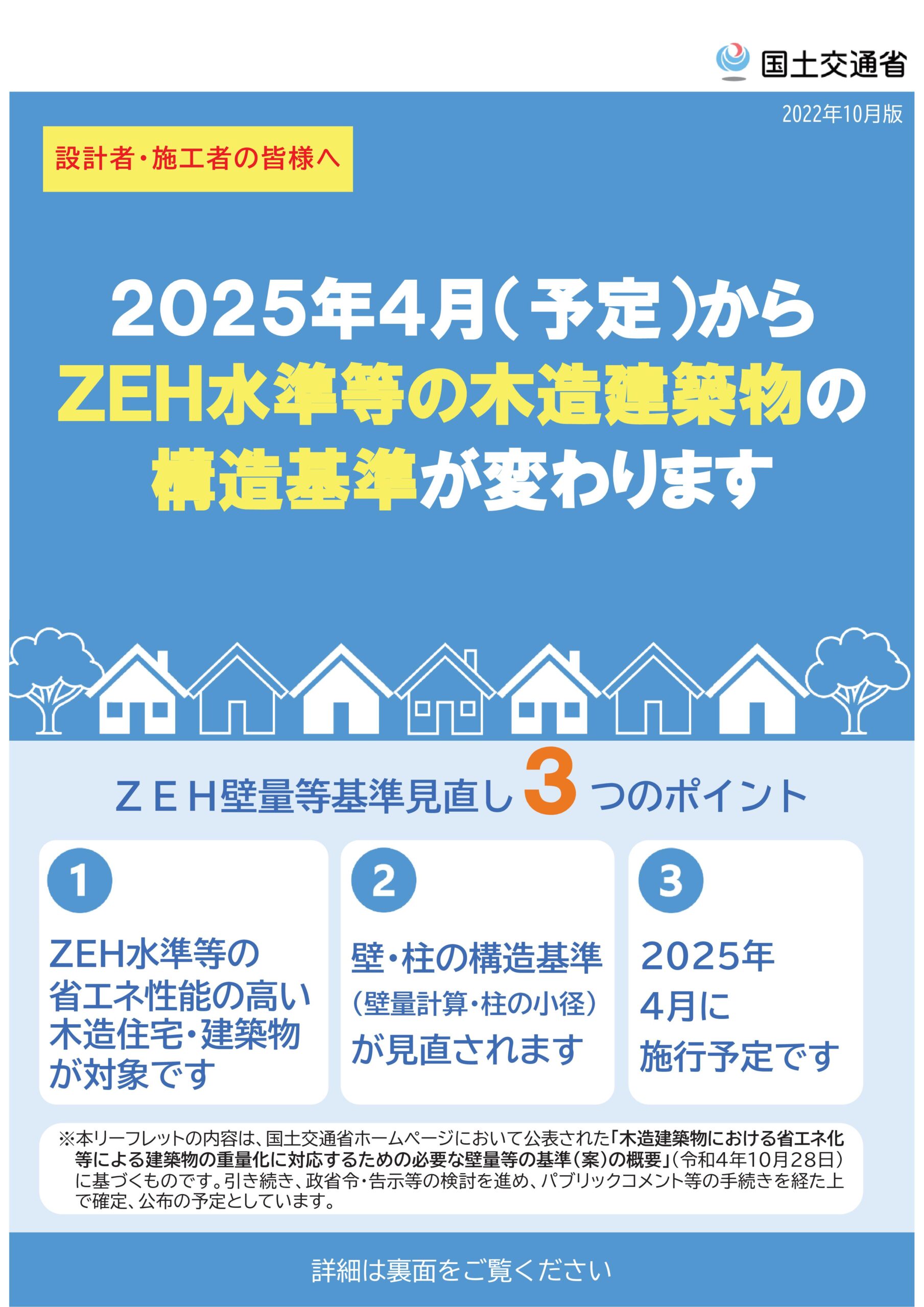 2025年基準 ZEH 4号特例 構造計算 - スタジオエイト建築事務所_加東市の注文住宅